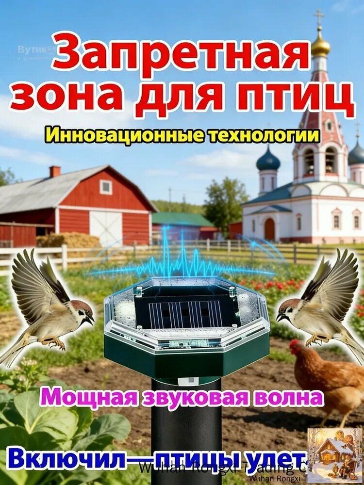 Отпугиватель ультразвуковой