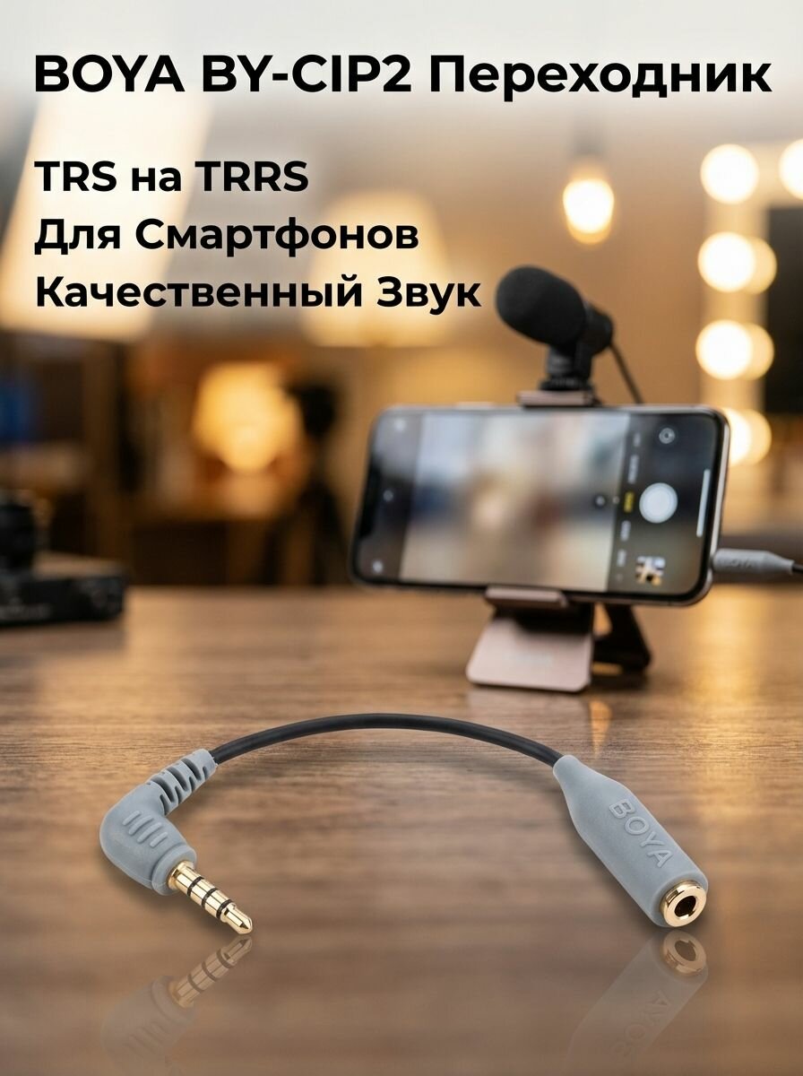 Переходник Boya BY-CIP2 для смартфонов с TRS на TRRS