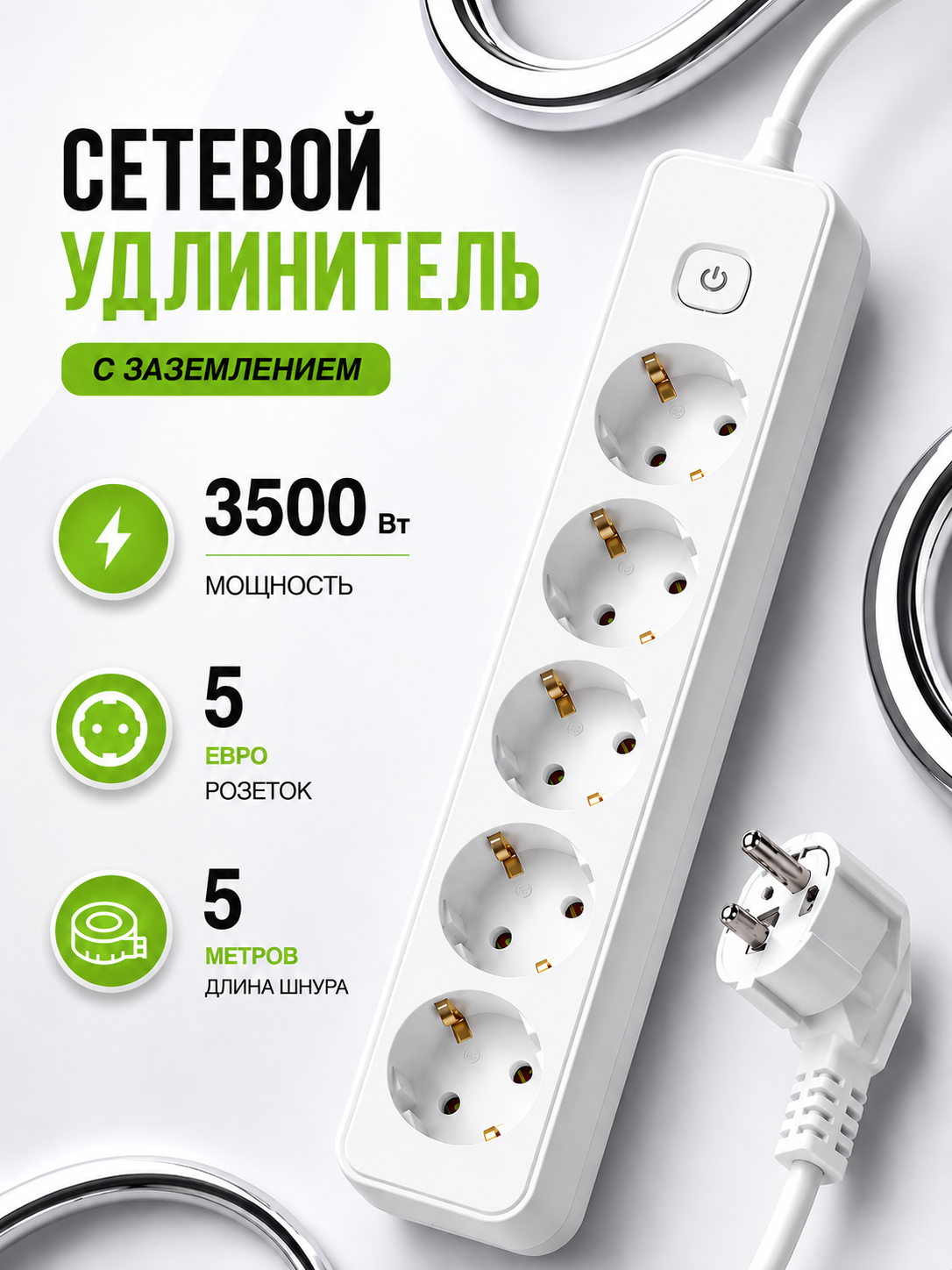 Удлинитель, сетевой фильтр с предохранителем, 16A, 3500W, 5 метов, 5 розеток, с выключателем