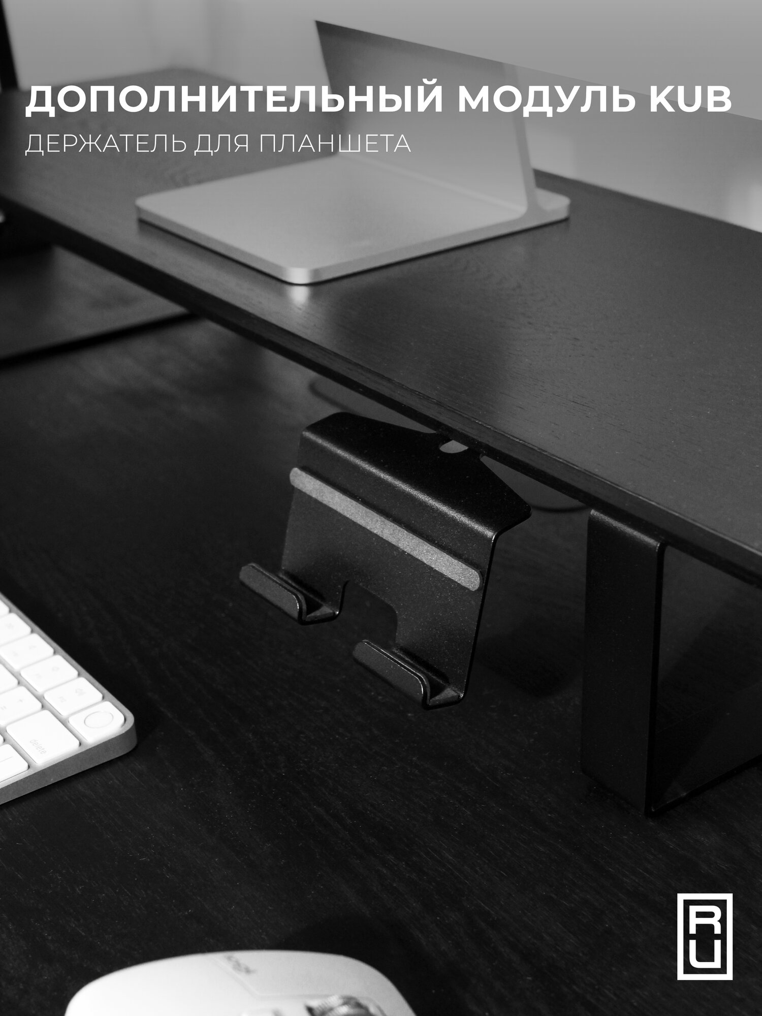 Держатель планшета для подставки монитора KUB