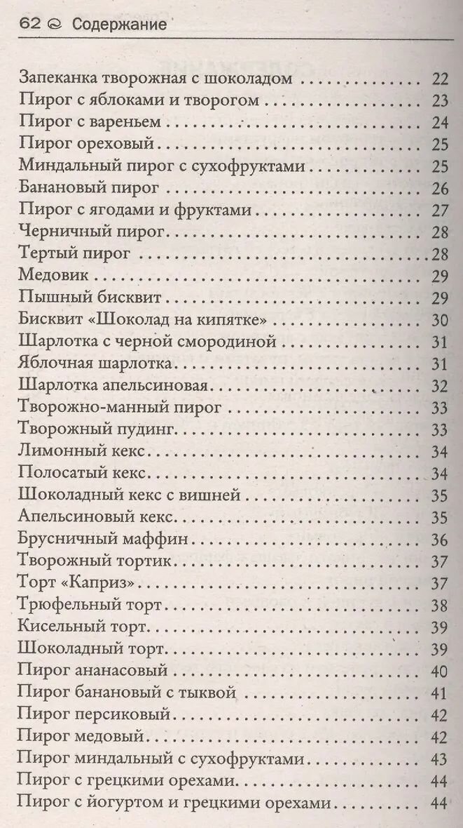 Мультиварка. Выпечка — фото 1