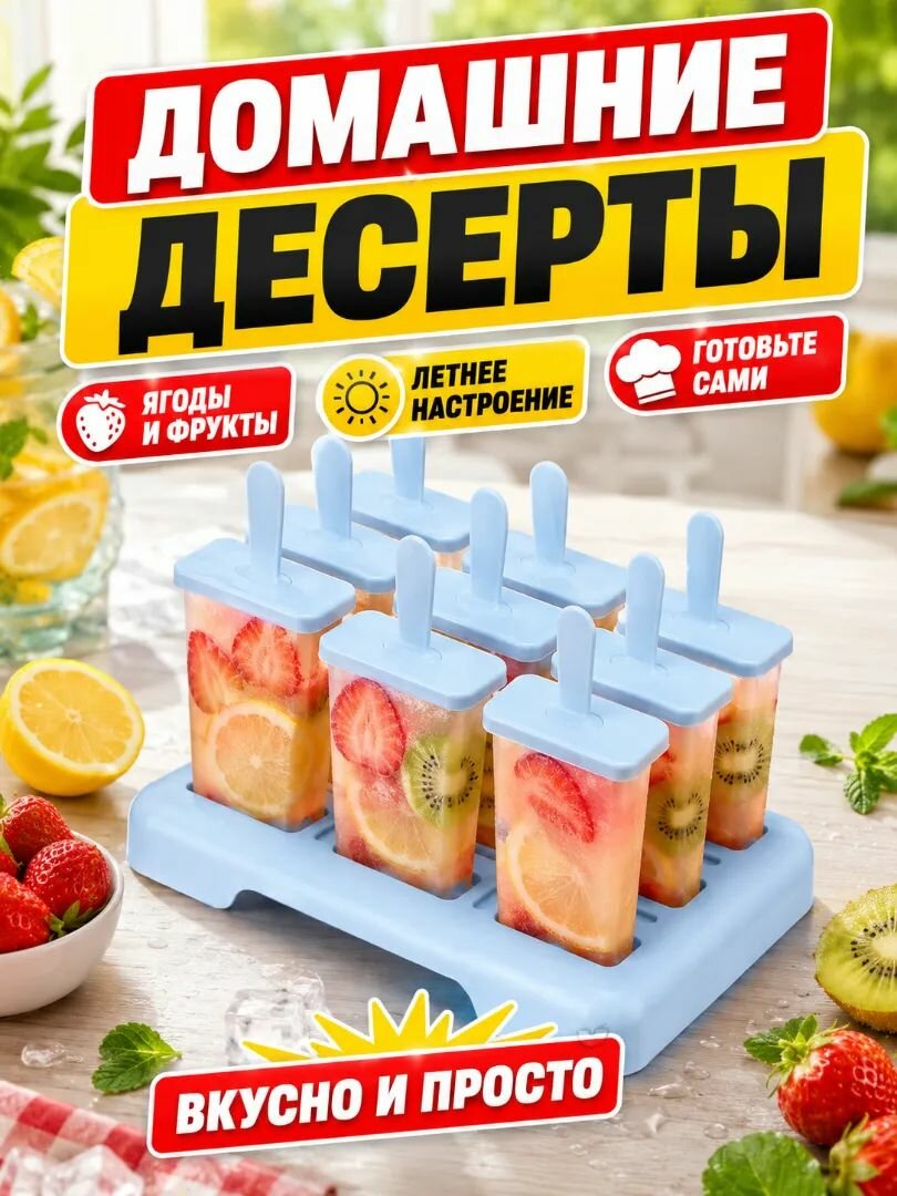 Форма для мороженого — фото 1