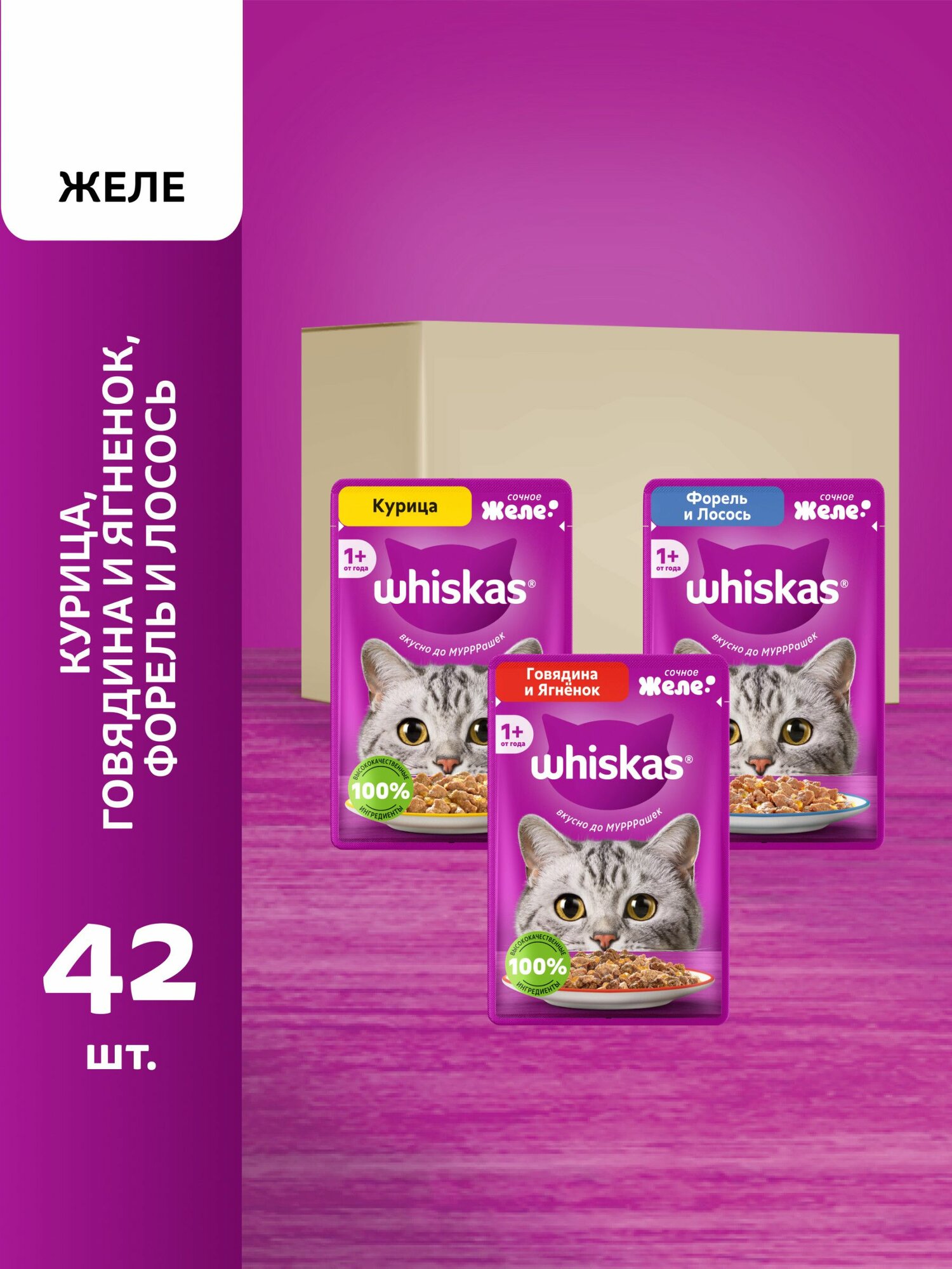 Влажный корм для кошек Whiskas набор, 3 вкуса в желе, 42 шт по 75 г