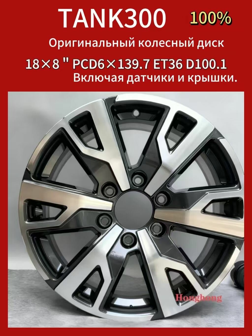 TANK300 TANK300 Колесный диск Литой 18x8" PCD6х139.7 ET36 D100.1