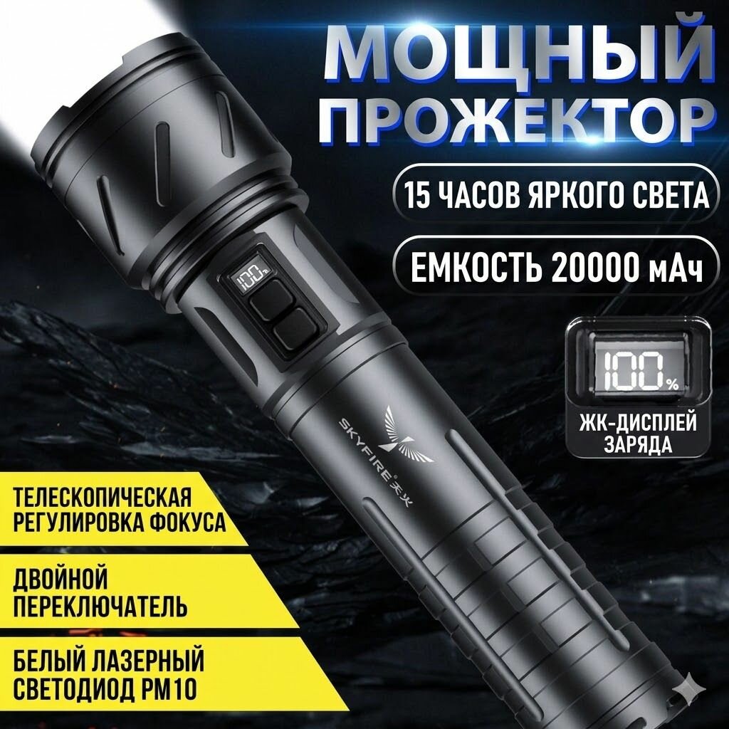 Мощный дальнобойный фонарь Пронзительное небо, сверхяркий свет