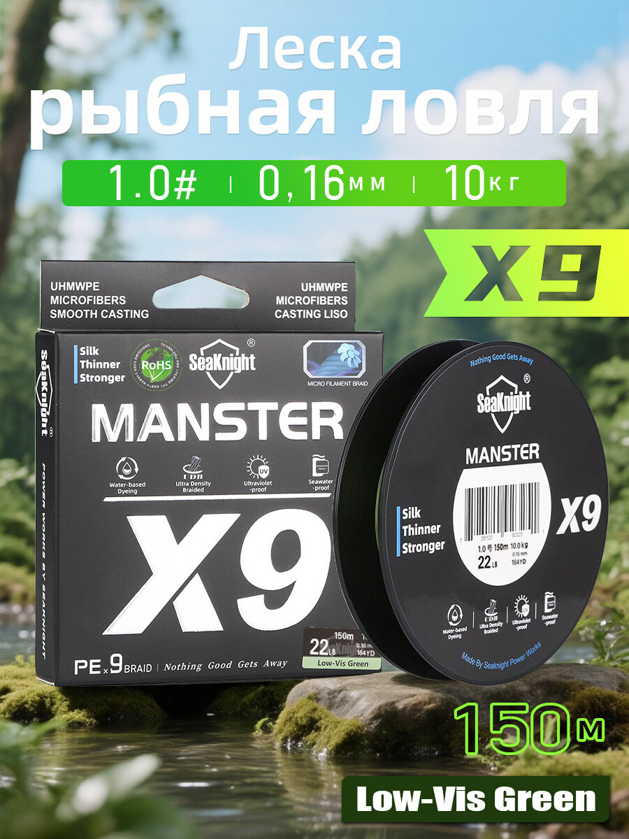Seaknight Рыболовная леска X9 150 м темно-зеленый 1.0
