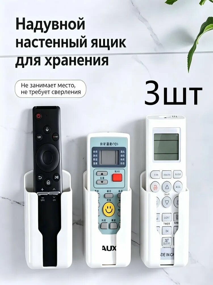 Настенный держатель пульта дистанционного управления
