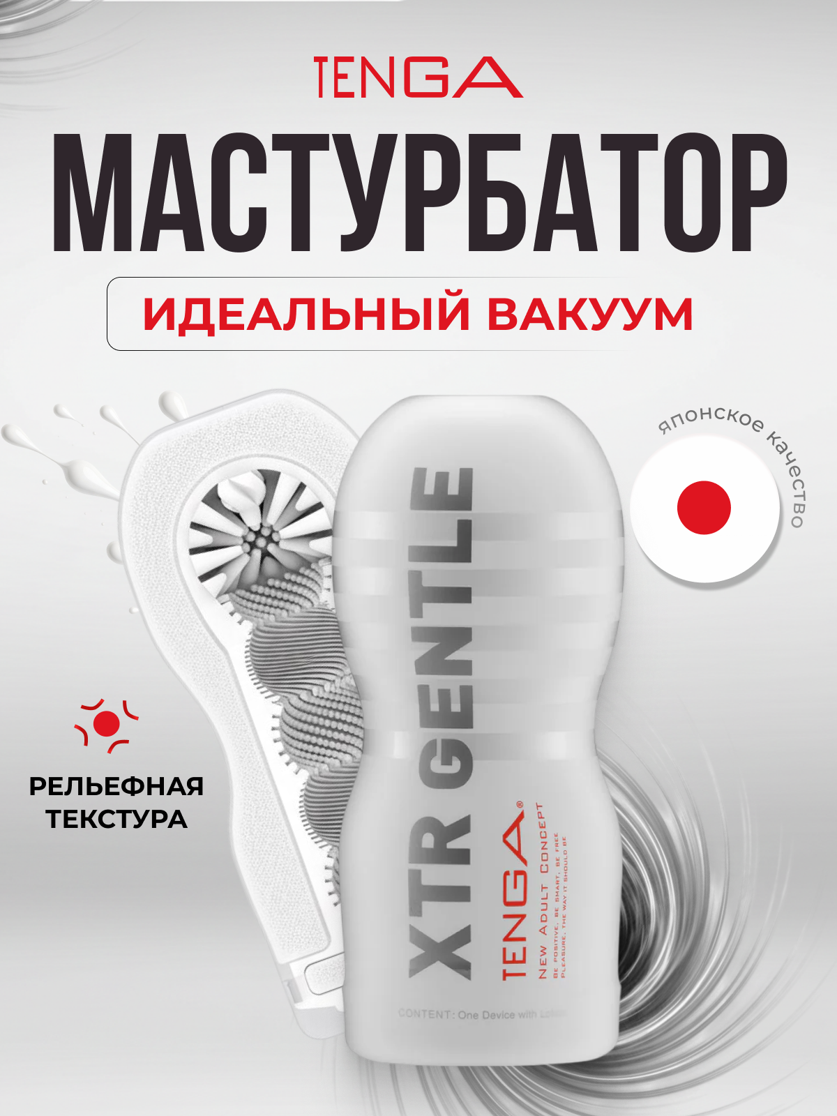 Мастурбатор Tenga Original Vacuum Cup Extra Gentle, пластик, 15.5 см