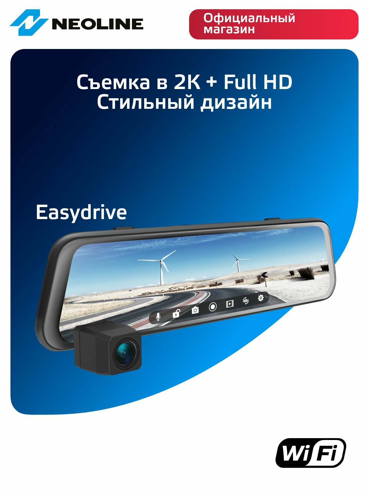 Neoline EasyDrive 2K Wi-Fi Dual Видеорегистратор зеркало с камерой заднего вида