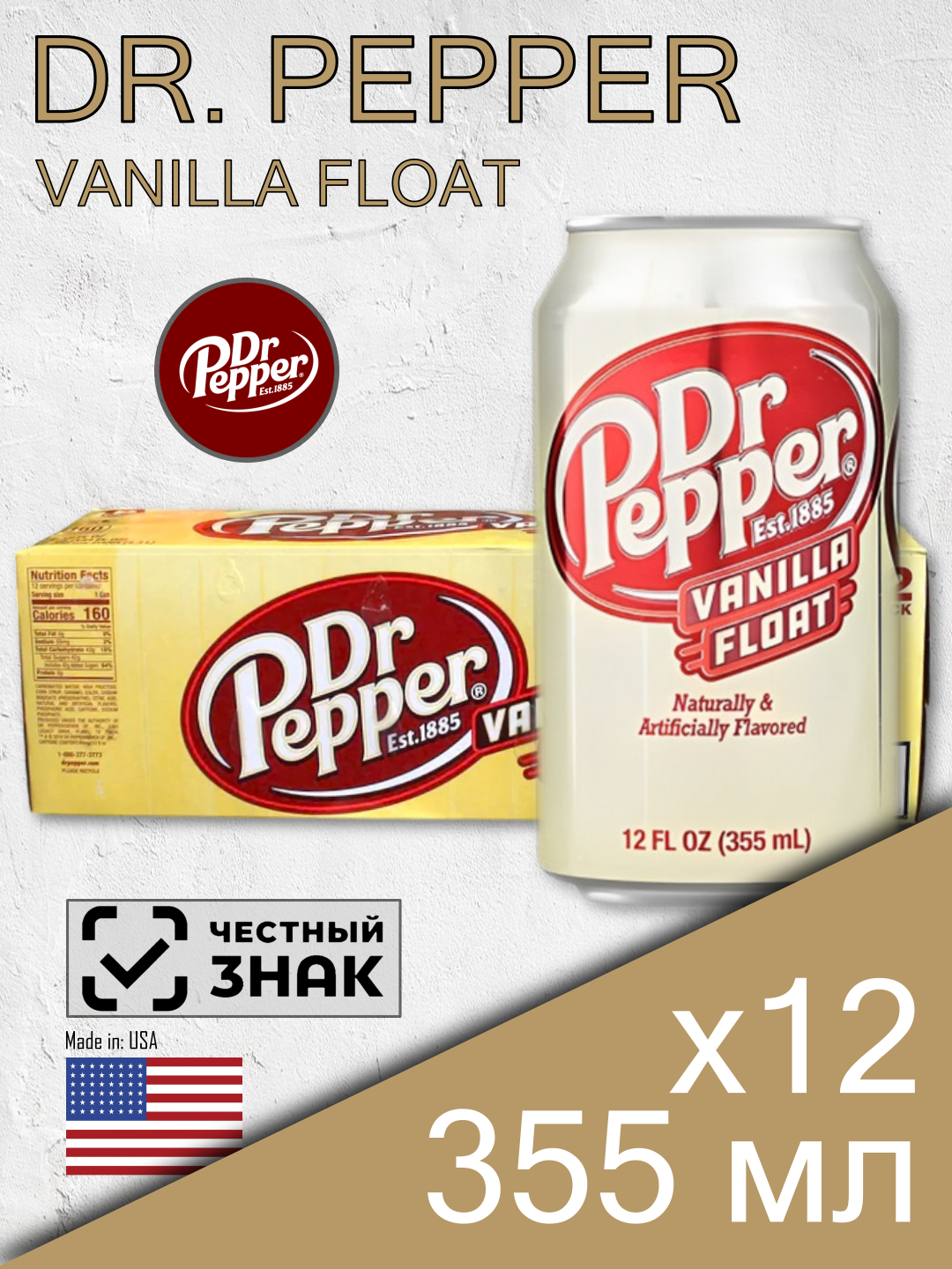 Dr. Pepper Vanilla Float, 0.355 л, 12 шт, классическая банка (газированный напиток Доктор Пеппер ванильный, США)