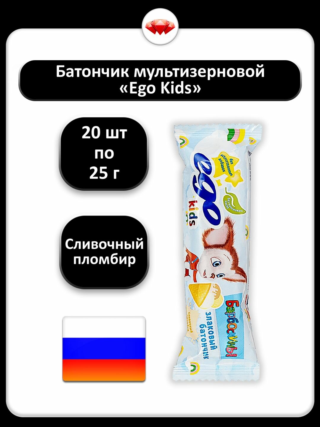 (20 x 25 г) / Батончик злаковый Ego Kids, Сливочный пломбир