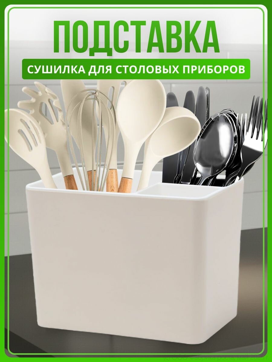 Подставка для столовых приборов DOMOZON, органайзер для кухни