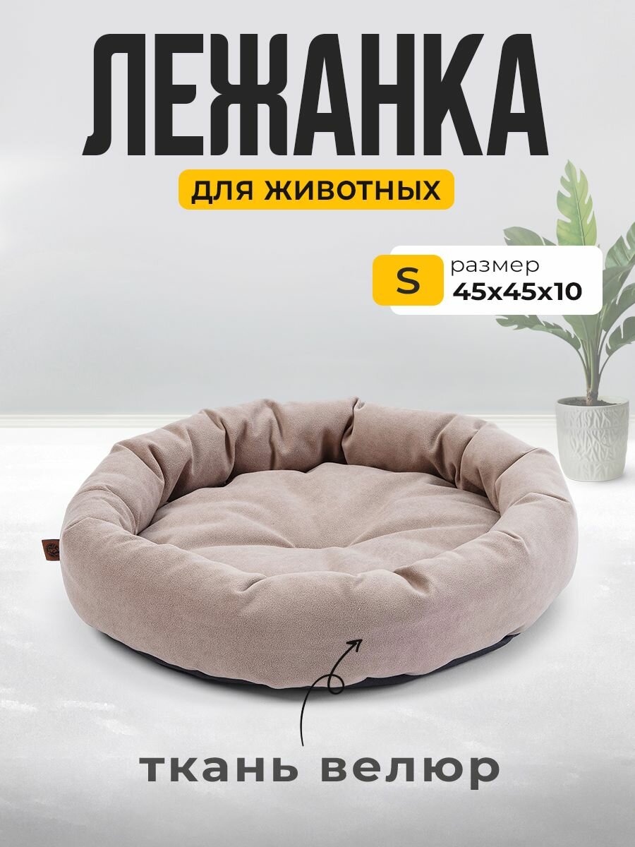 Лежанка для кошек и собак мелких пород с бортиками Mad Lion Велюр 45х45 см
