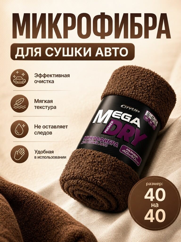 City Up Салфетка автомобильная, 1 шт.