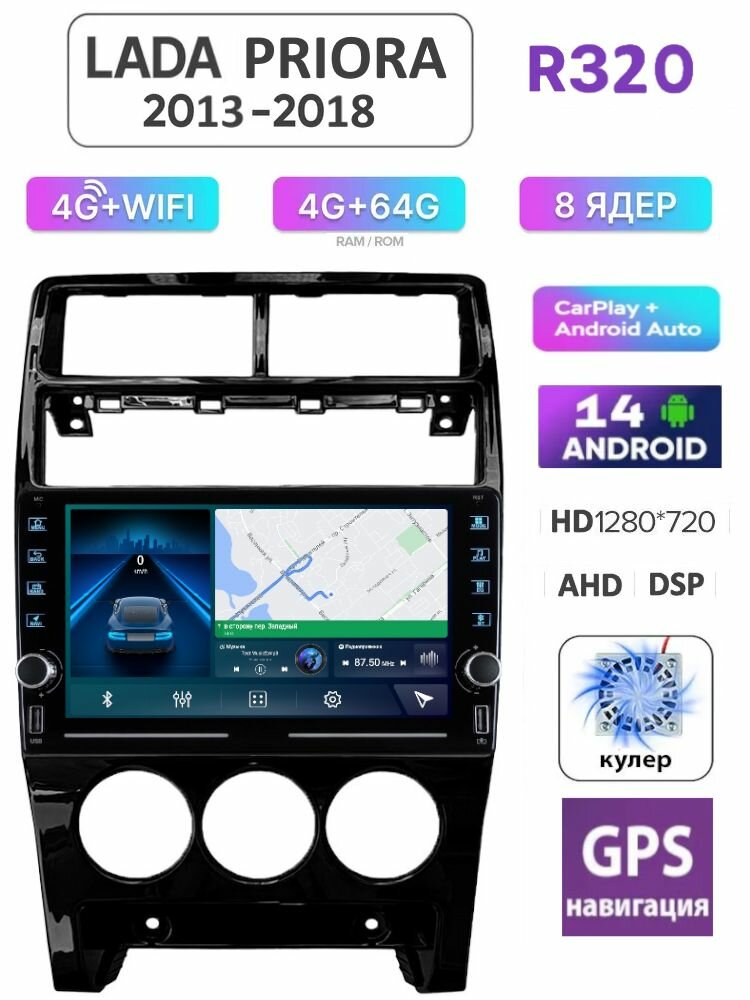 Магнитола R320 подходит для Lada Priora 2 2013-2018 с Android 14, Процессор 8 ядер, Память 4+64Gb, Carplay + Android Auto, DSP, 4G(Sim)