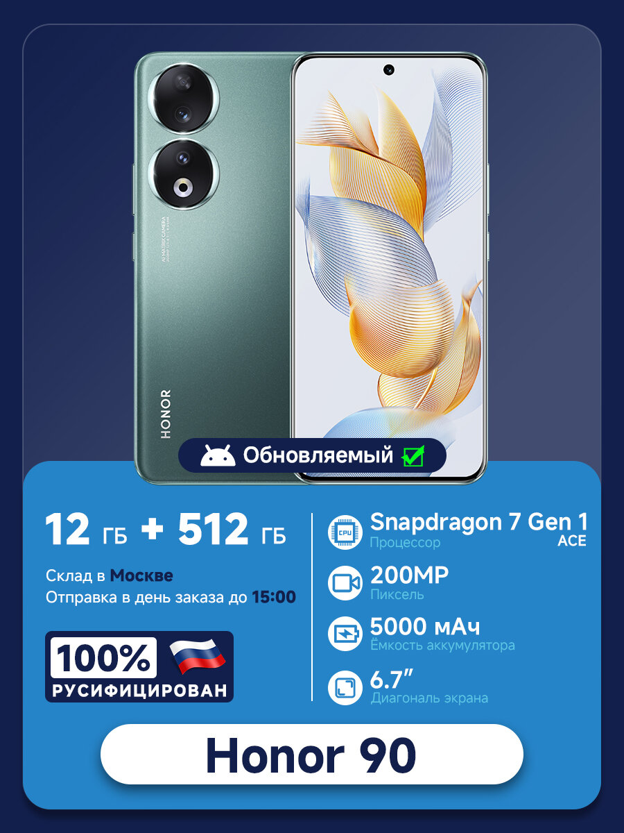 Honor Смартфон honor 90 16/512 GB green Поддержка русского языка, поддержка Google Store Китайская версия CN 16/512 ГБ, Nano-SIM, темно-зеленый