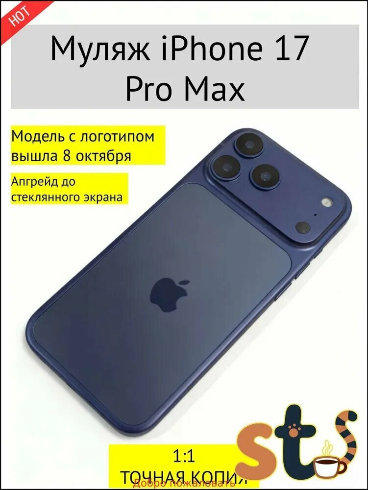Муляж iPhone 17 Pro Max темно-синий с логотипом