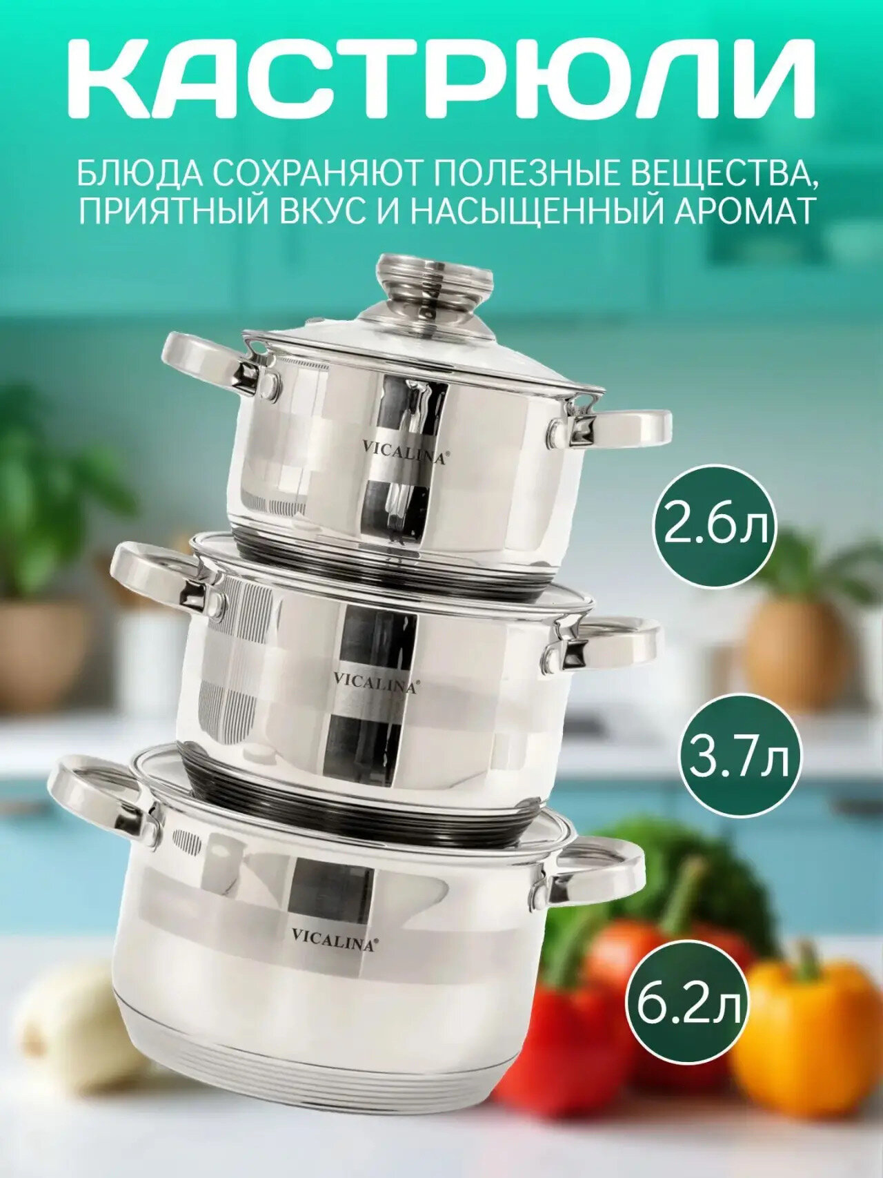 Набор кастрюль Vicalina, нержавеющая сталь, для всех типов плит, 12 штук