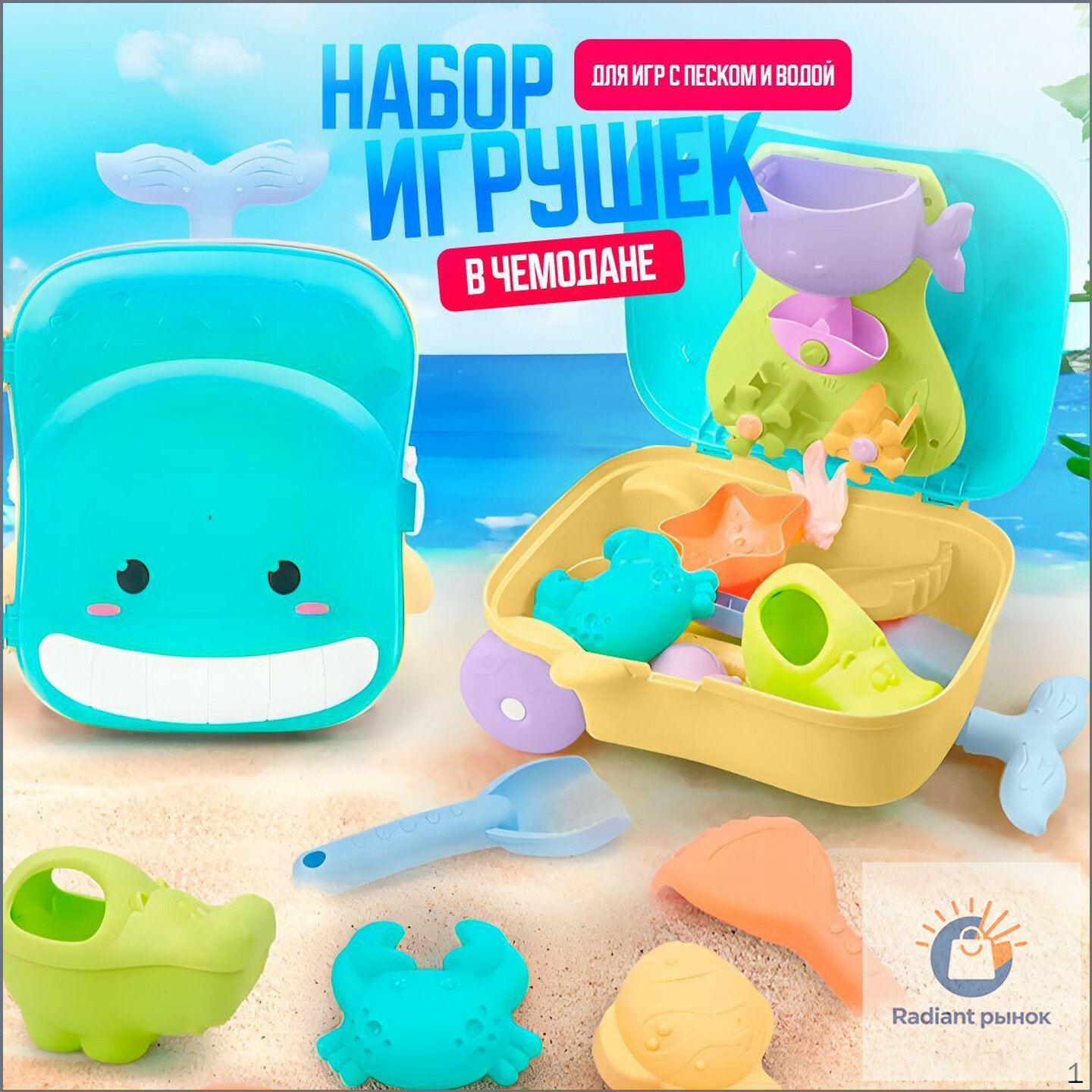 Набор для песка и воды в чемодане с мельницей и формочками игрушки для песочницы для мальчиков и девочек