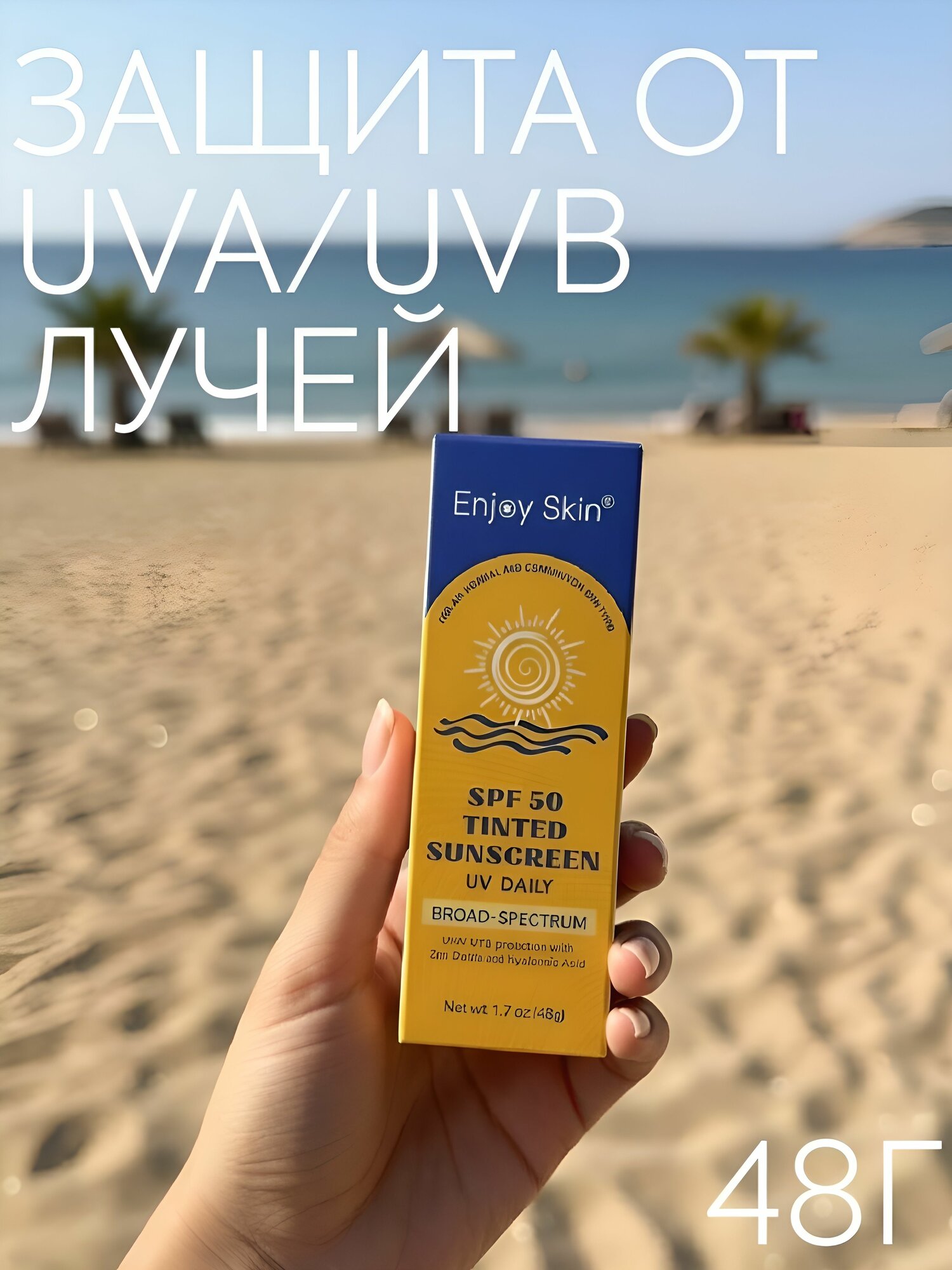 Солнцезащитный тонирующий крем 50 spf для лица и тела