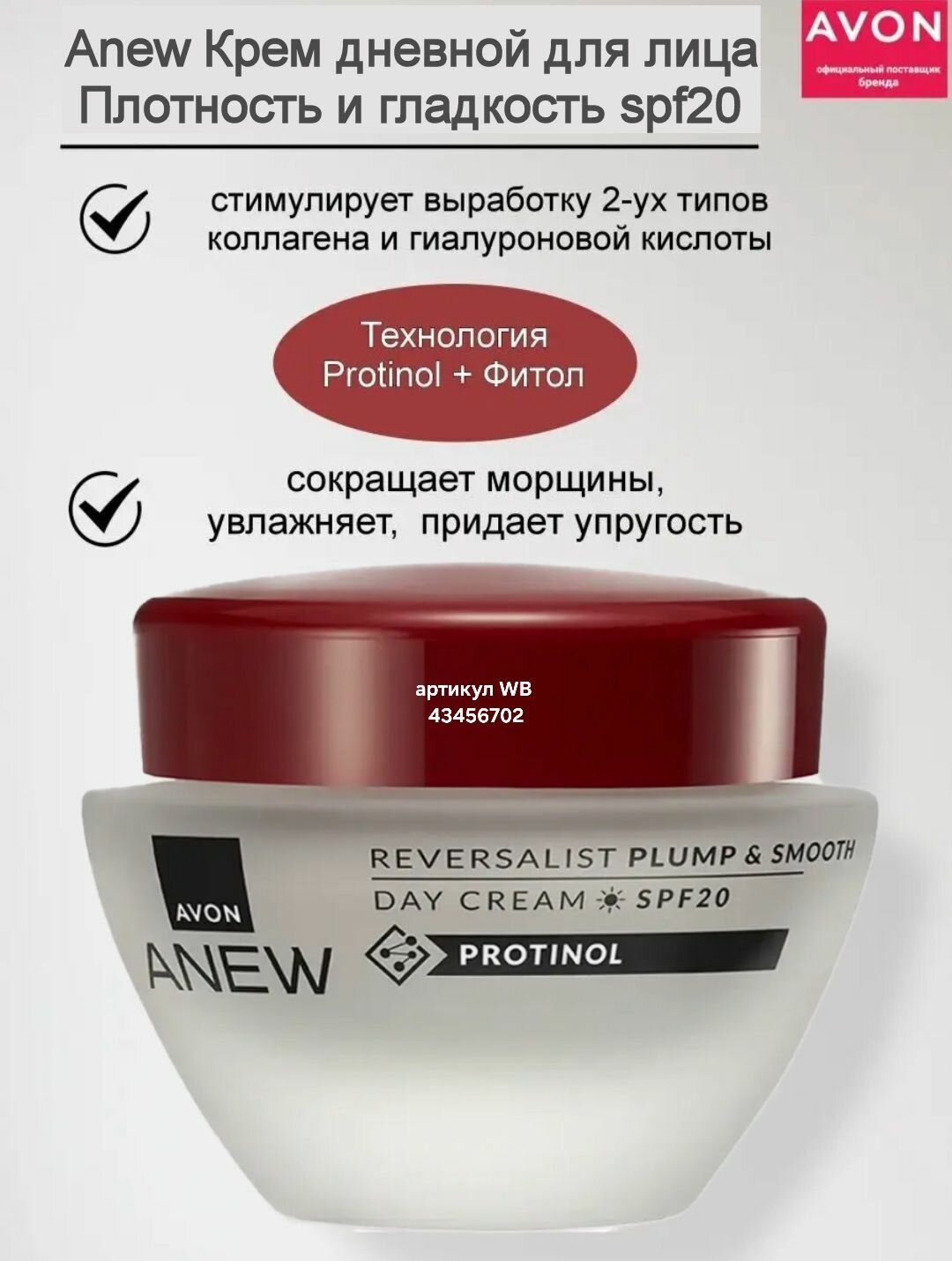Anew Крем для лица дневной