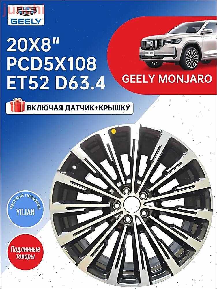 Geely Monjaro Колесный диск 20x8" PCD5х108 ET52 D63.4