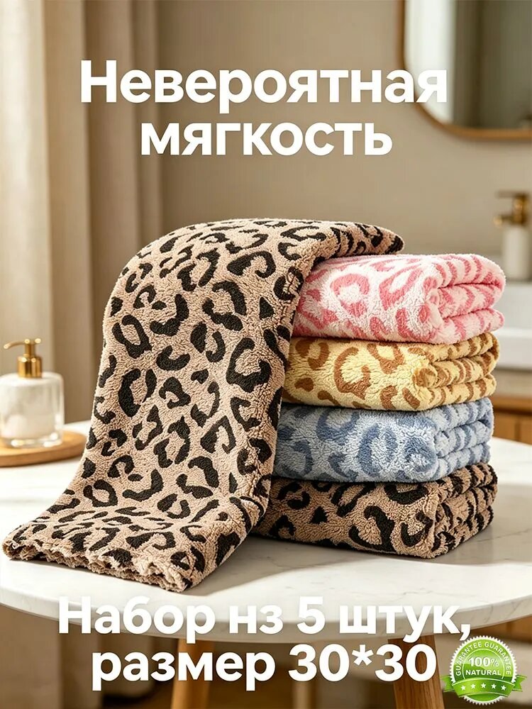 Салфетки для уборки Изготовлен из кораллового флиса, разноцветные, 30х30 см, 5 шт.