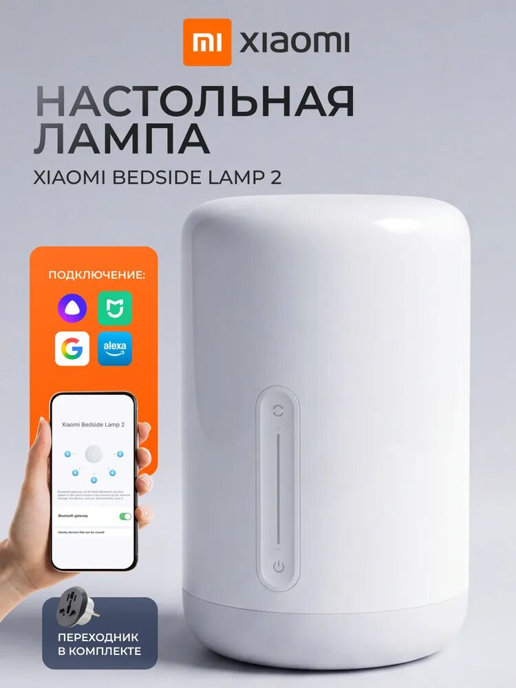 Умная настольная светодиодная лампа Xiaomi Bedside Lamp 2 с Алисой