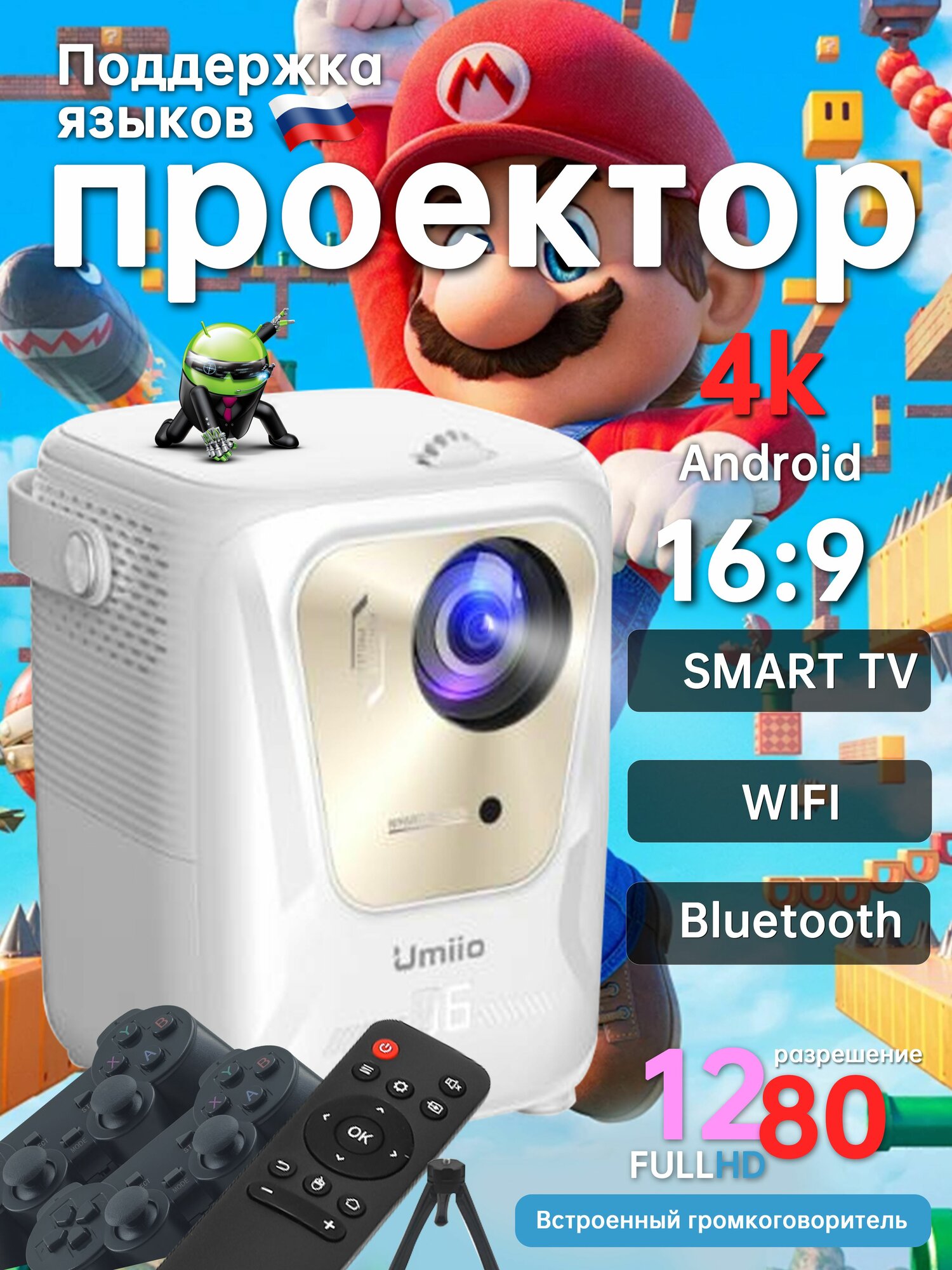 Umiio Проектор, 1LCD, белый