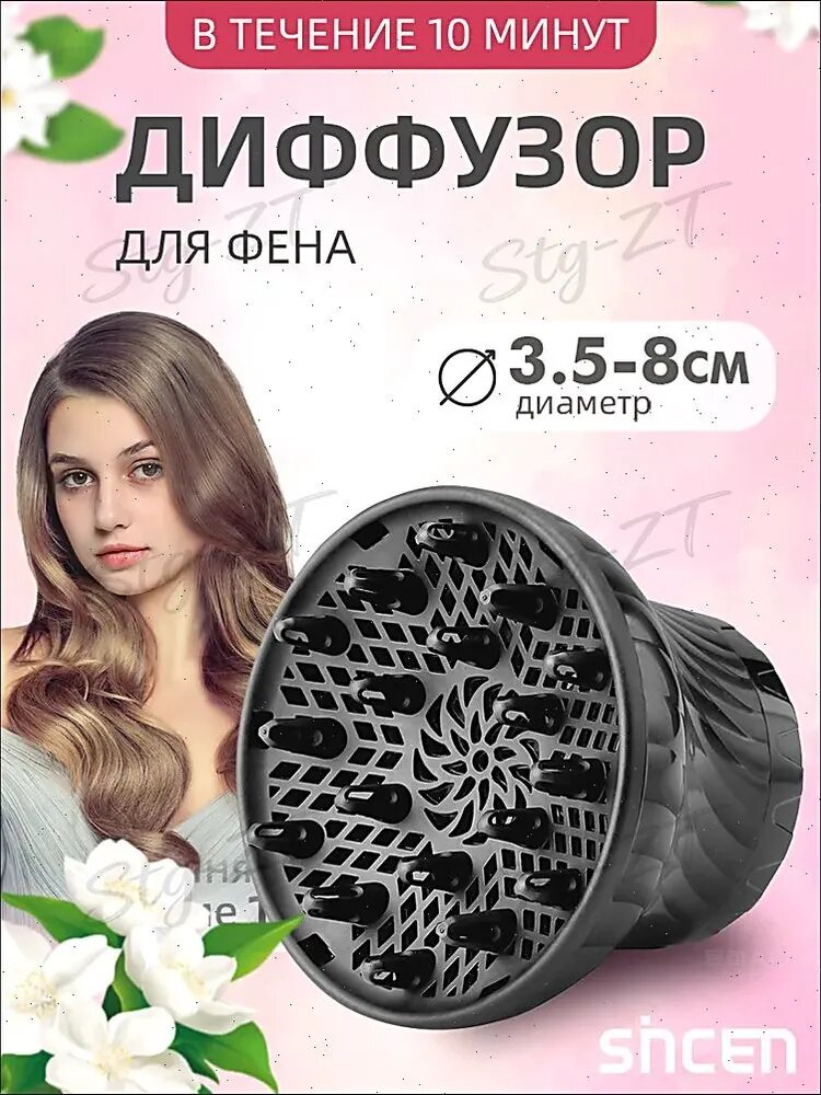 Диффузор для фена насадка универсальная для кудрявых и вьющихся волос