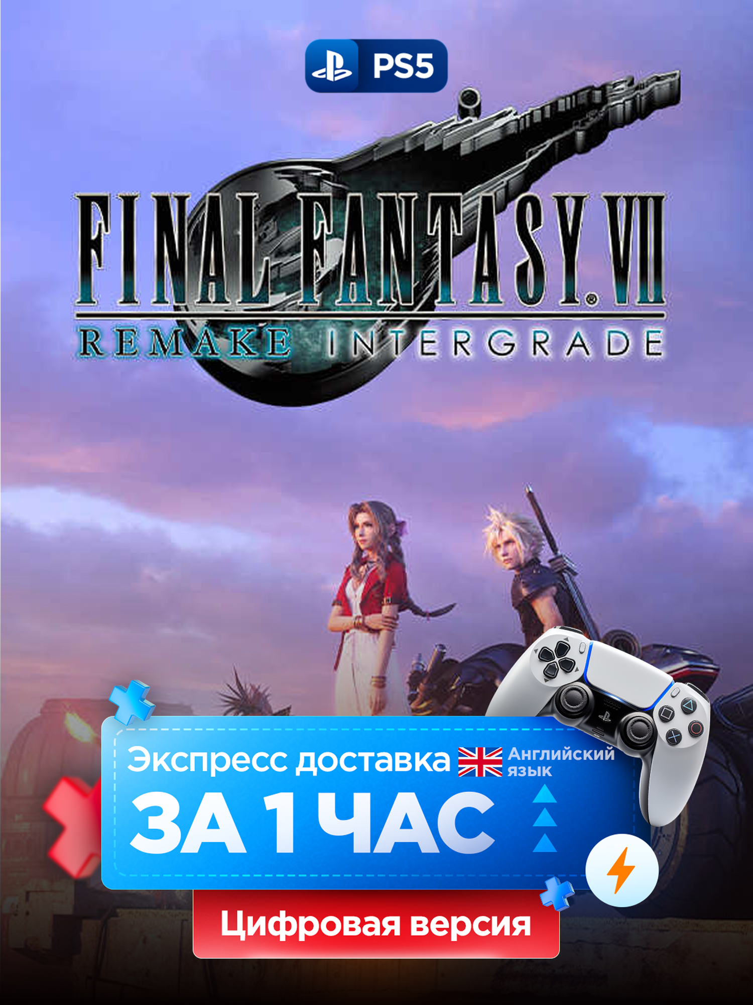 Игра Final Fantasy VII Remake Intergrade  для PS5, английский язык | PS5