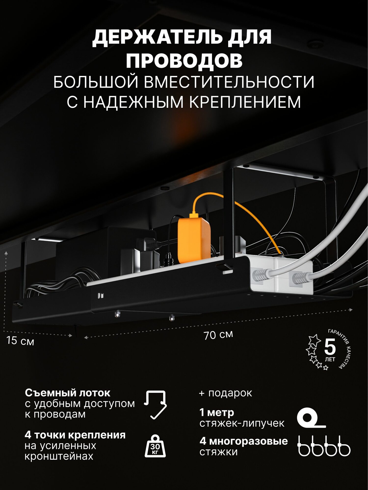 Органайзер для проводов под стол / Держатель удлинителя с фиксацией / Кабель канал для рабочего стола 700 мм DESKMASTER, чёрный