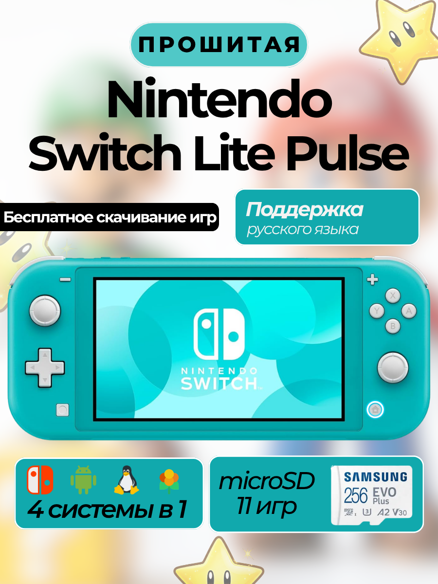 Игровая приставка Switch Lite Pulse, Серая, 256 ГБ, Прошитая