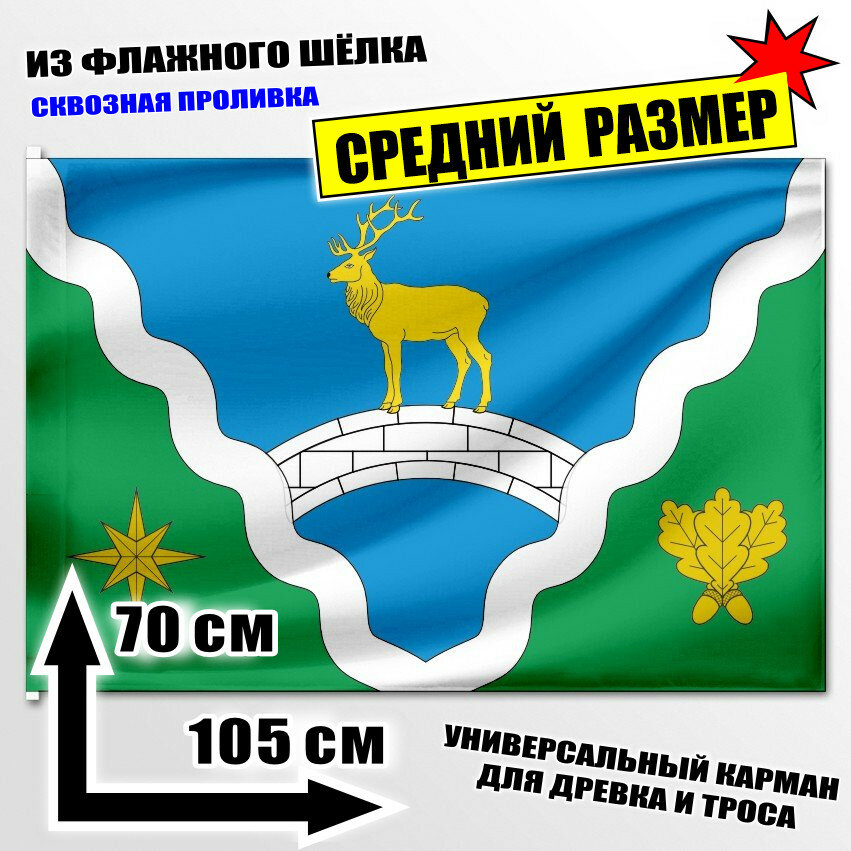 Флаг средний Каменномостского сельского поселения 105x70 см