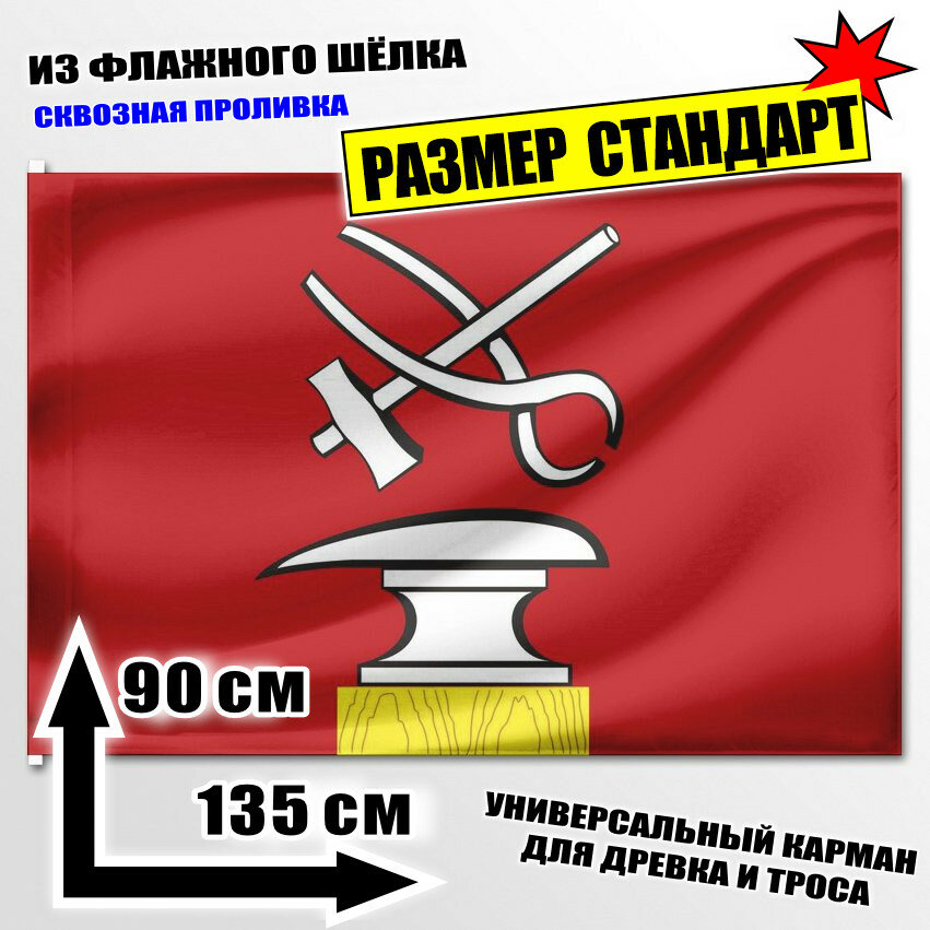 Флаг Кузнецка 135x90 см.
