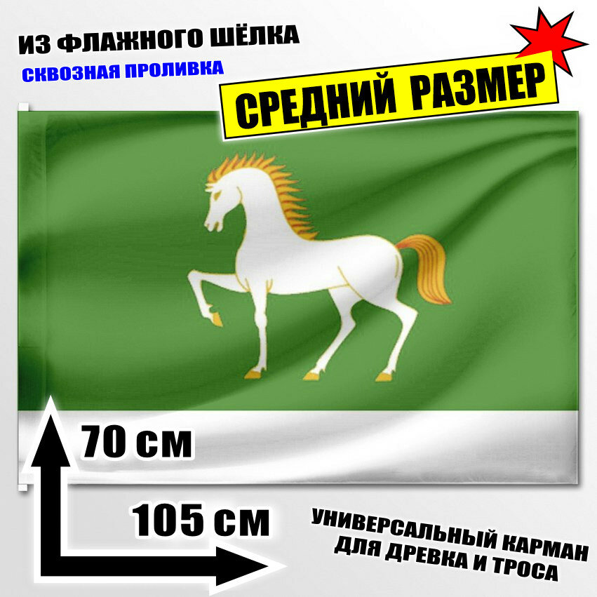 Флаг средний Абзелиловского района 105x70 см