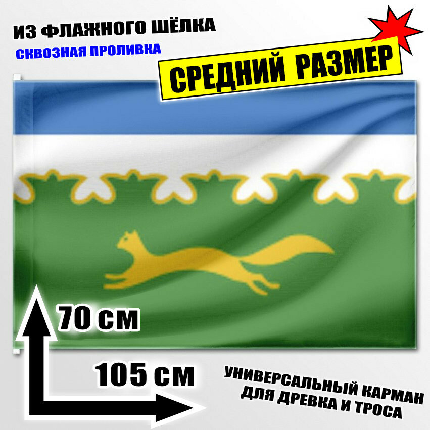 Флаг средний Сибая 105x70 см