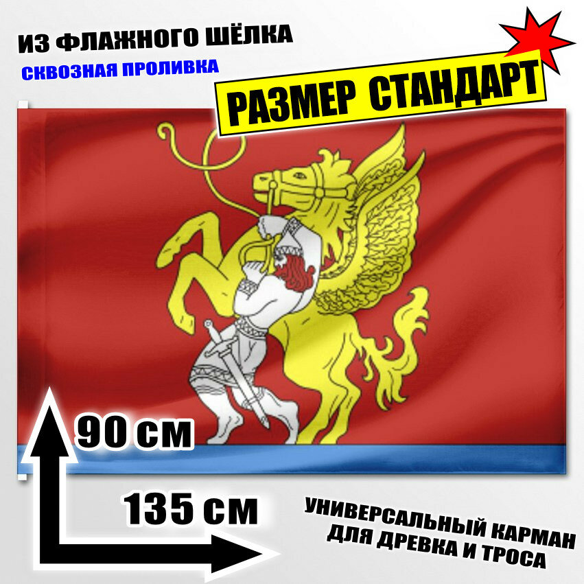 Флаг Красночетайского района 135x90 см.