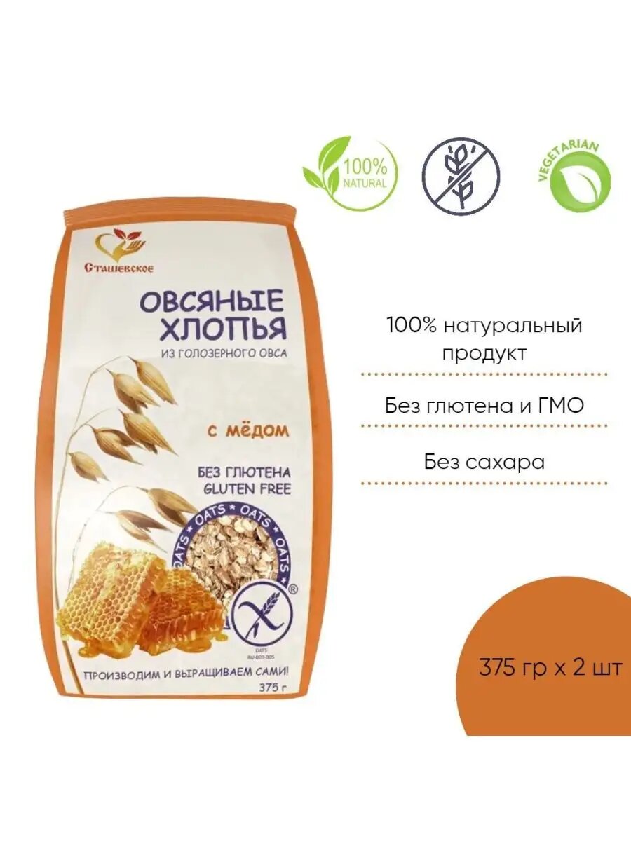 Хлопья овсяные без глютена с мёдом, "Сташевское", 2 упаковки по 375 грамм