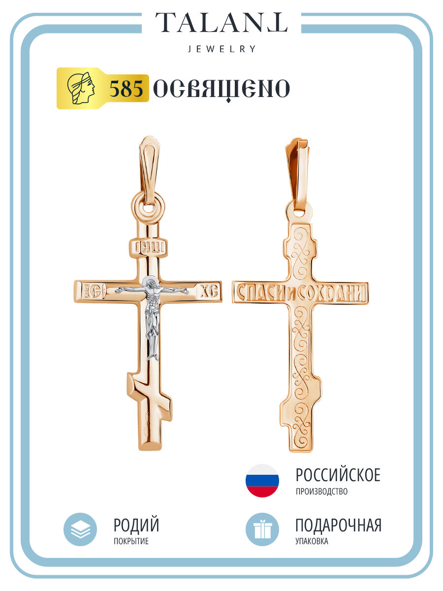 Крестик TALANT, красное, комбинированное золото, 585 проба, родирование, серебристый, золотистый