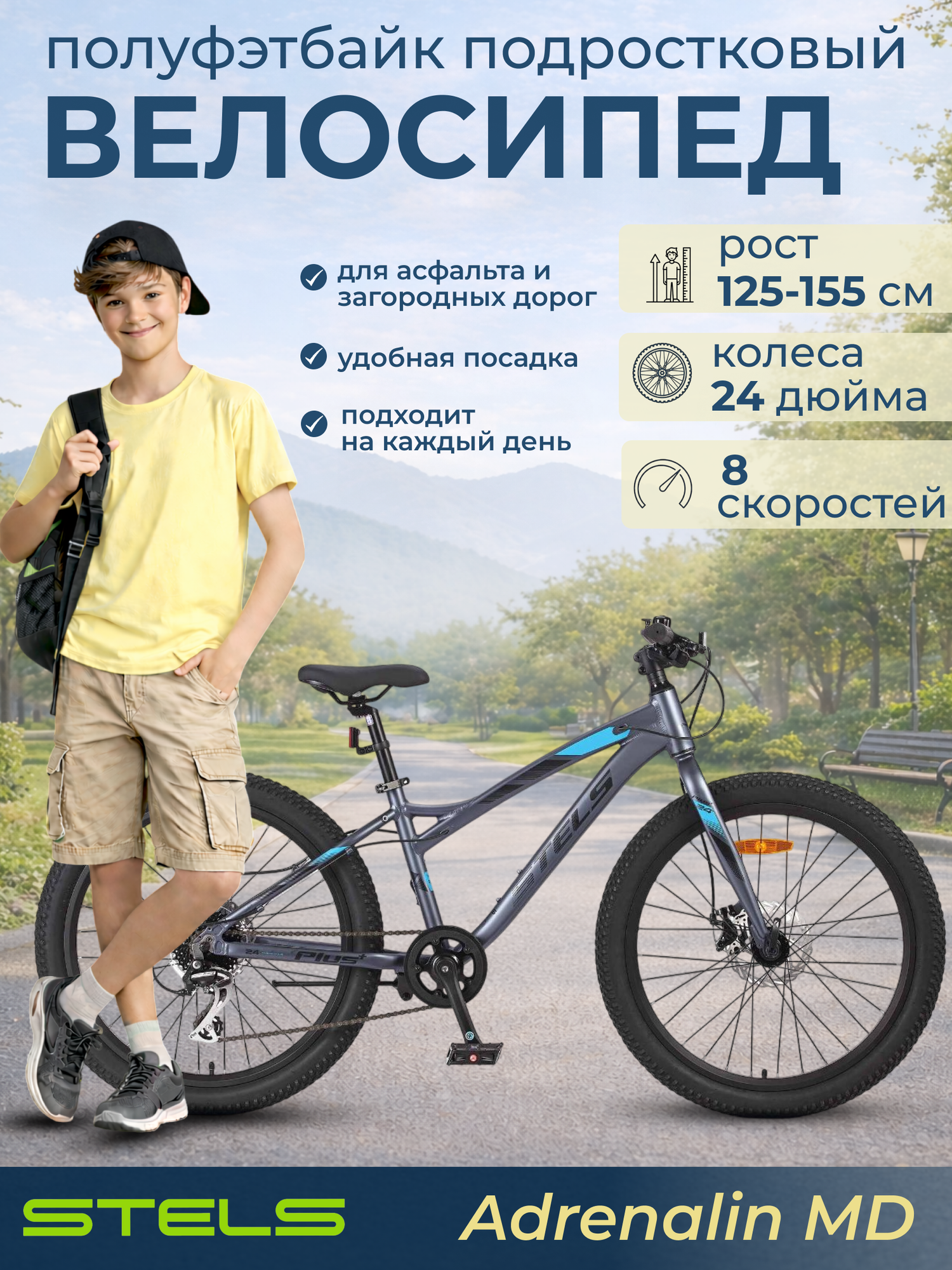Велосипед подростковый полуфэтбайк Stels Adrenalin MD колеса 24 дюйма рама 13,5