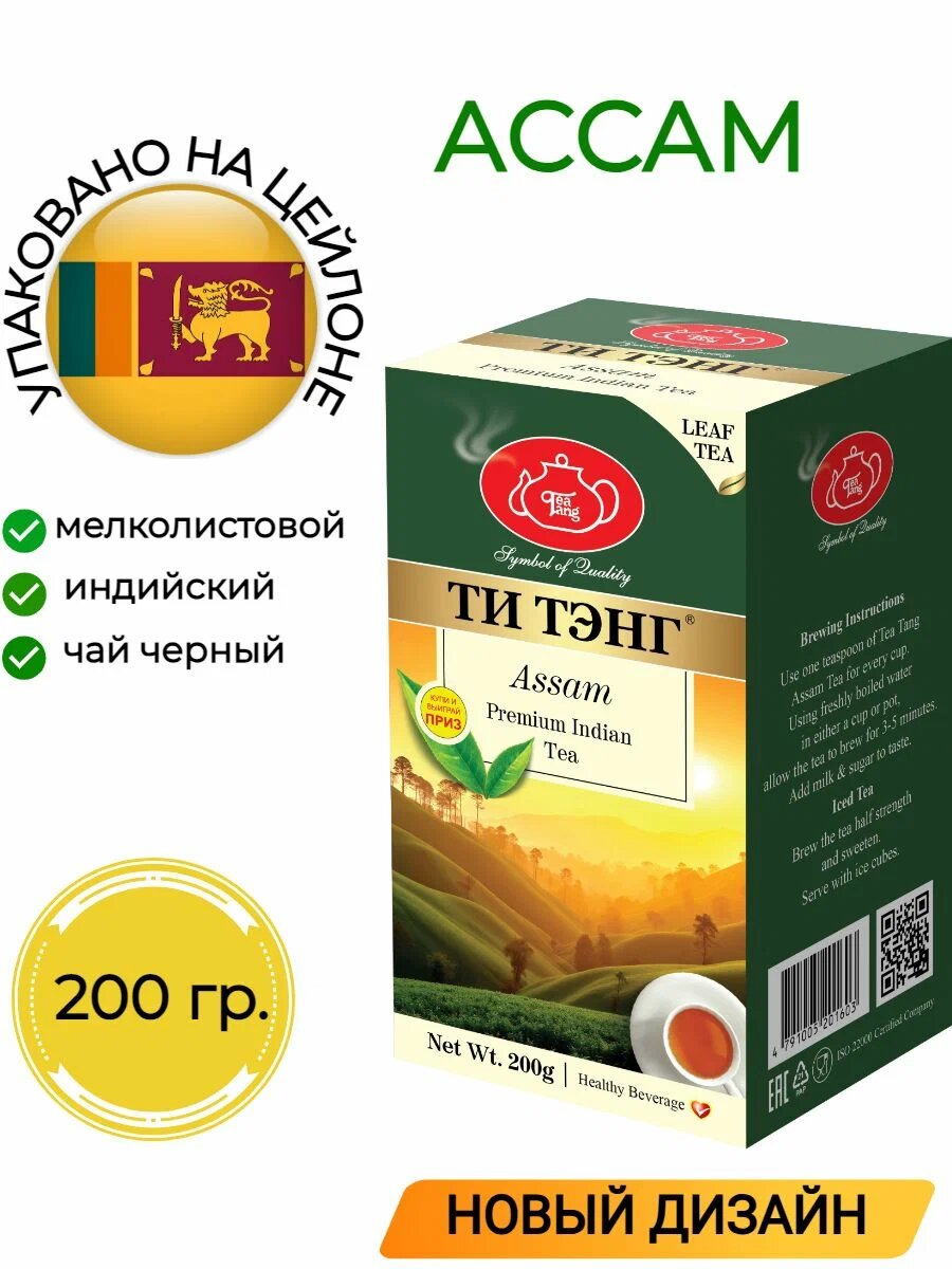 Ти Тэнг Ассам черный чай 200г