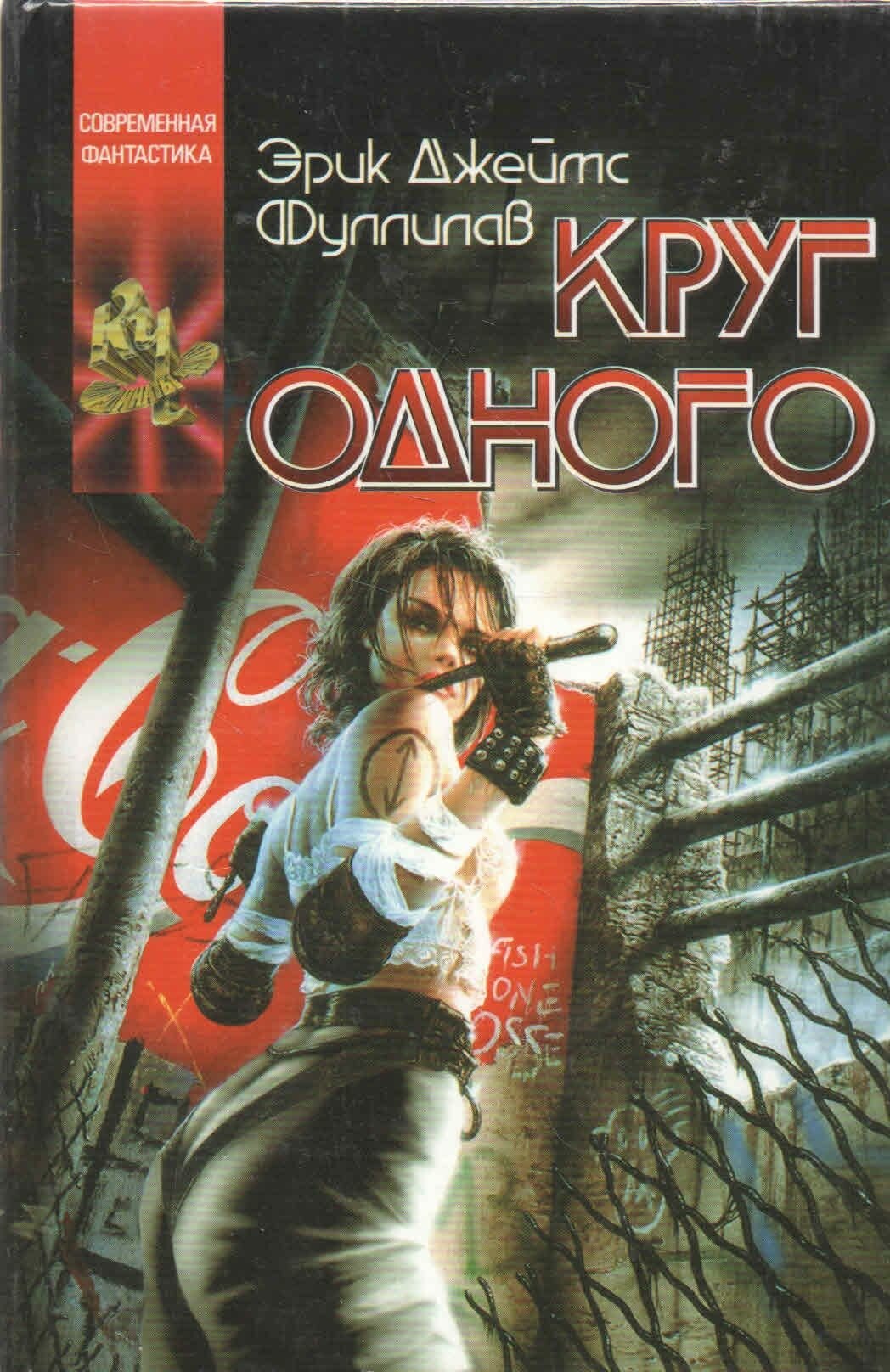 Круг одного