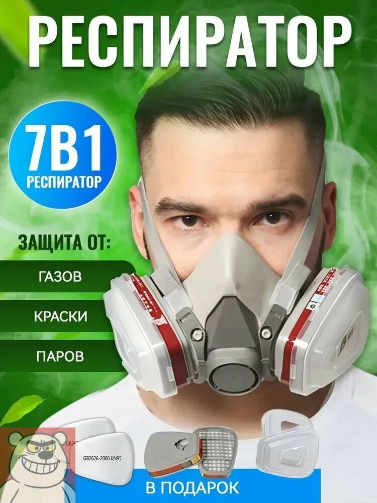 Респиратор профессиональный, FFP3, 1 шт.