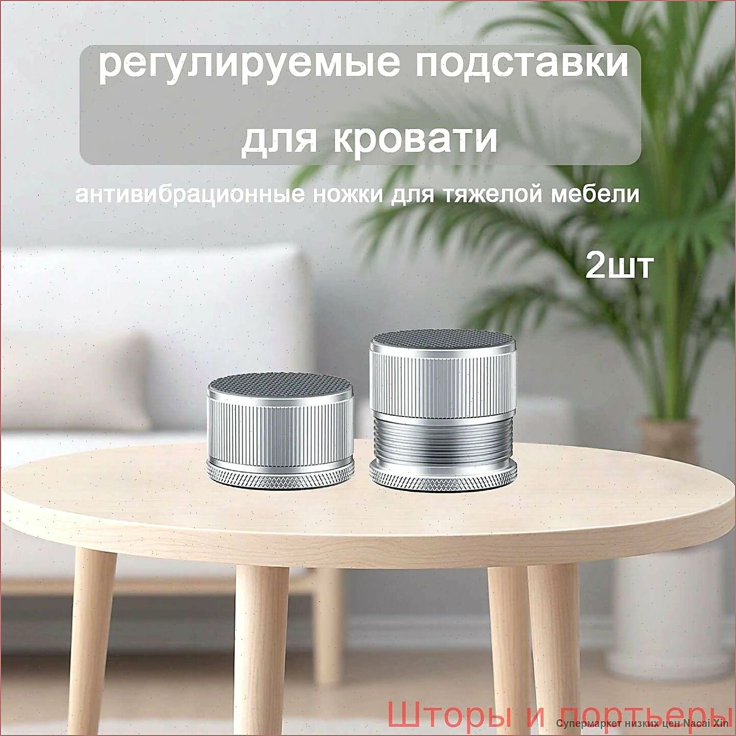Набор мебельной фурнитуры "Новые доказательства", 2 повышающие подушечки