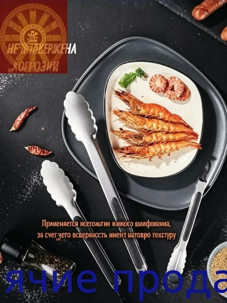 Щипцы кухонные — фото 1