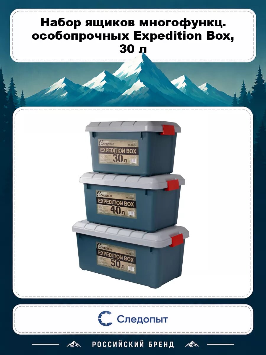 Набор ящиков многофункц. особопрочных следопыт Expedition Box, 30 л, 40 л, 50 л, цв. зеленый/серый