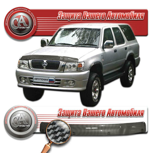 Дефлектор капота для Great Wall Deer G5 2003-2008 Шелкография карбон серебро