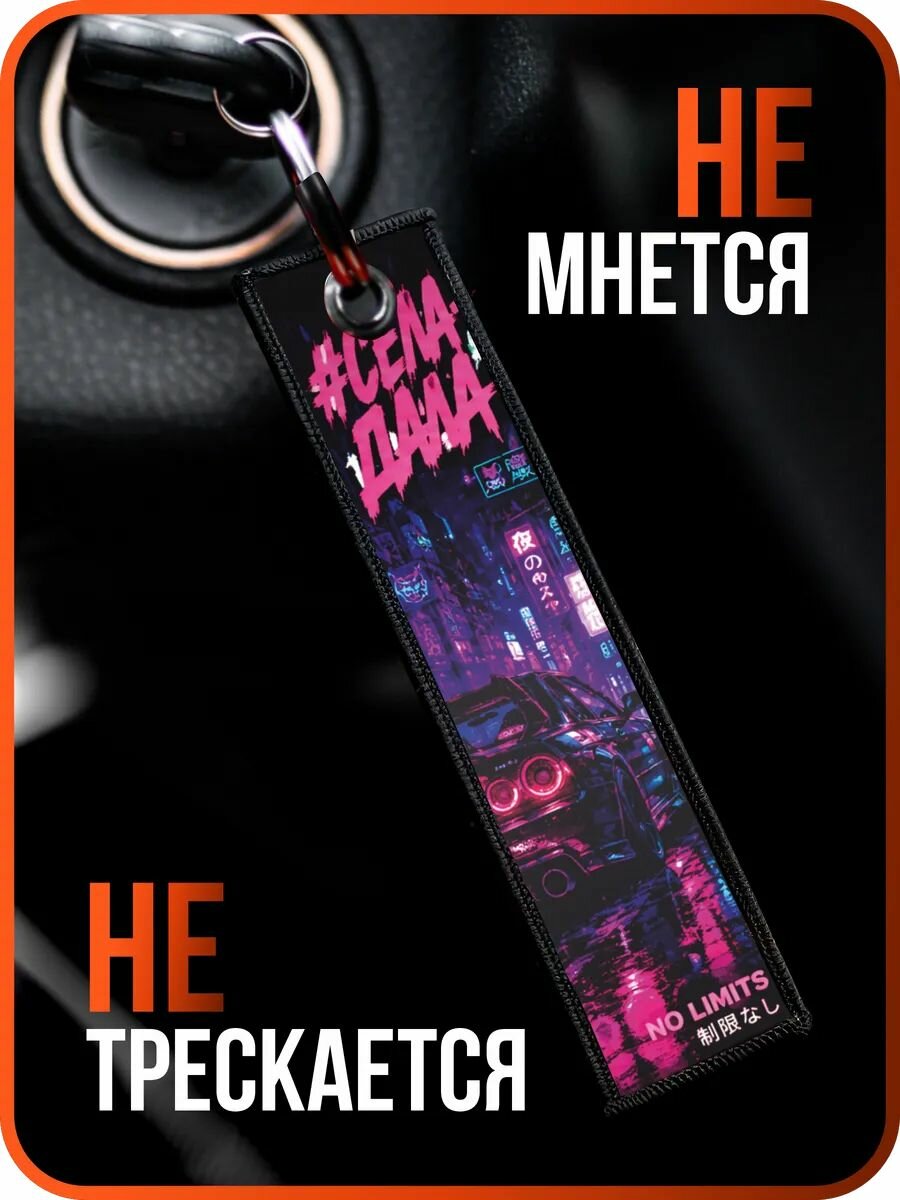 Брелок ремувка Села дала JDM — фото 1