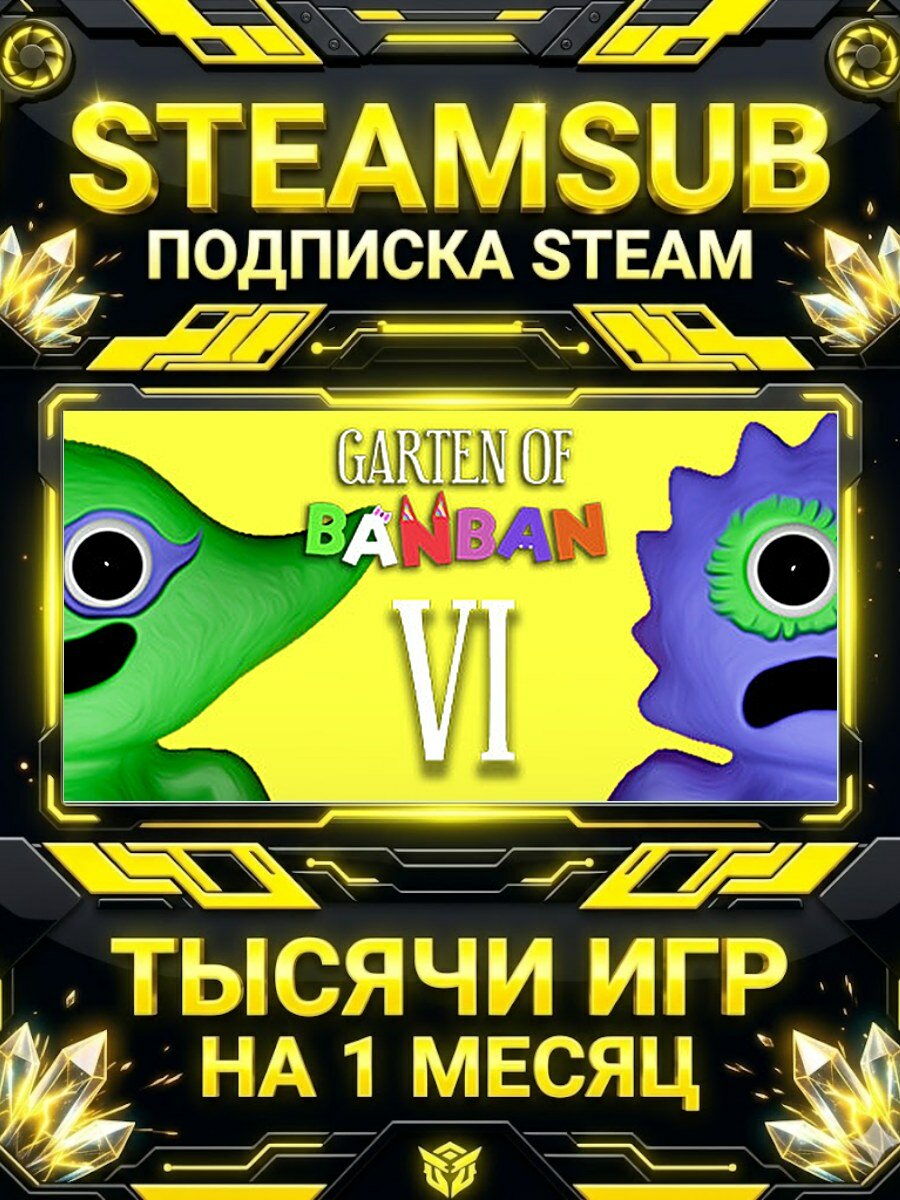 Garten of Banban 6 — подписка Steam на месяц, тысячи игр на аккаунтах для ПК с OFF активацией для PC (РФ + СНГ)